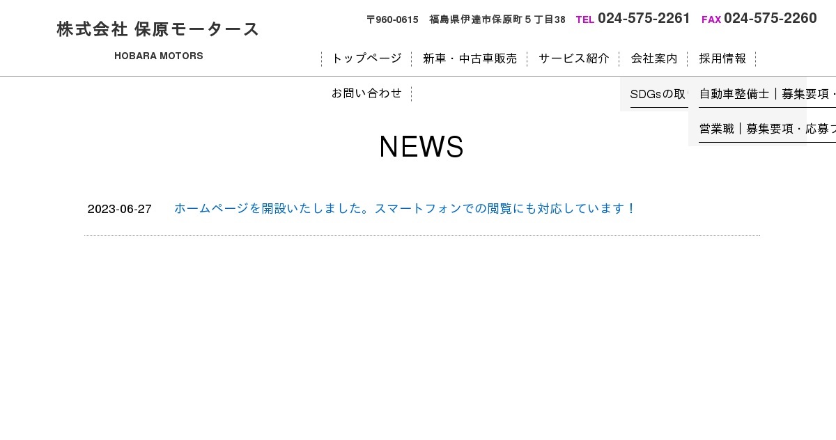 サービス紹介｜株式会社保原モータース（公式ホームページ）｜お車のことなら保原モータースにおまかせ下さい！｜